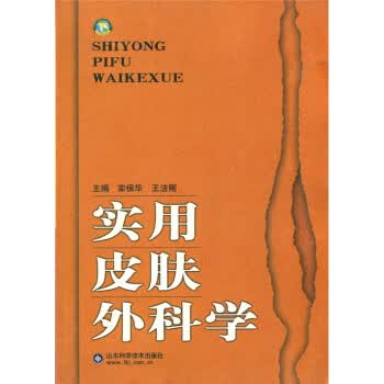 实用皮肤外科学