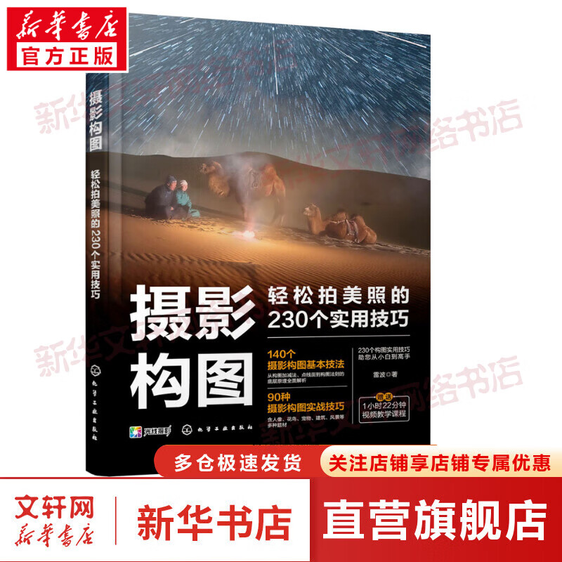 摄影构图 轻松拍美照的230个实用技巧 图书
