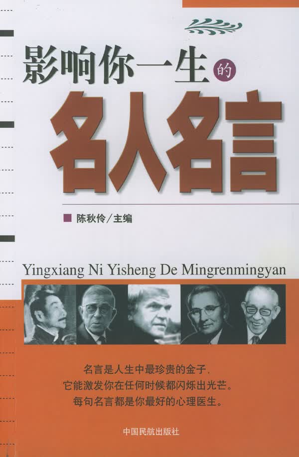 上新 影响你一生的名人名言