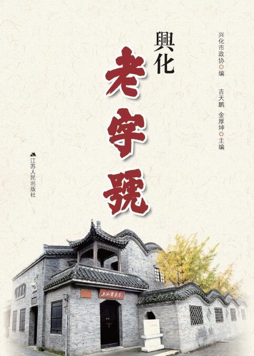 兴化老字号