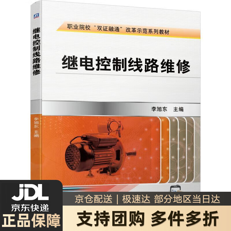 【 送货上门】继电控制线路维修