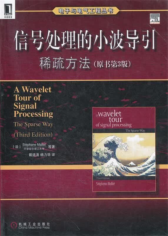 信号处理的小波导引