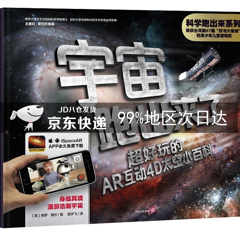科学跑出来 宇宙跑出来了