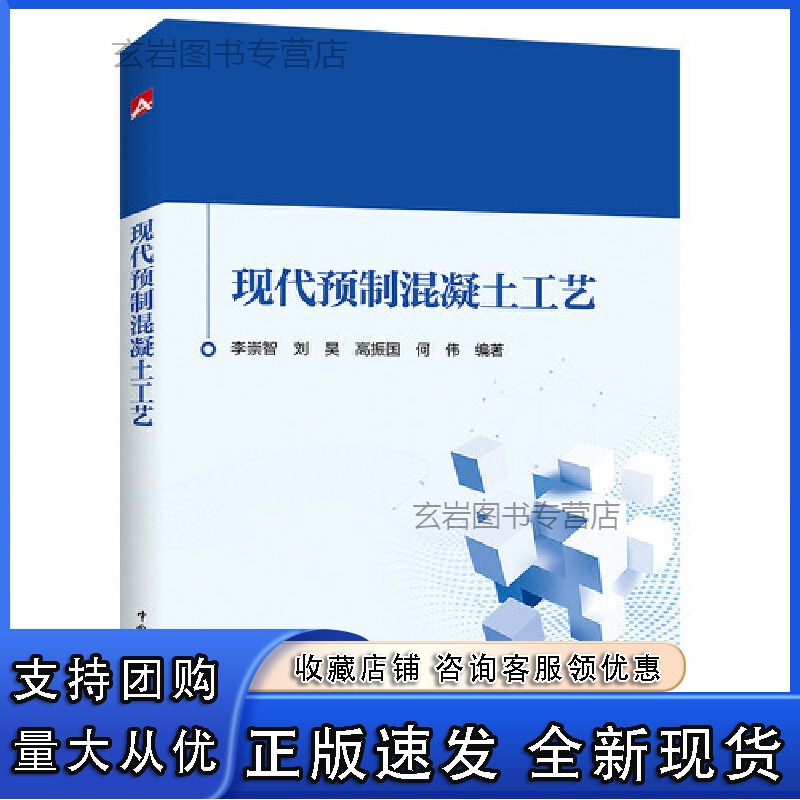 n现代预制混凝土工艺
