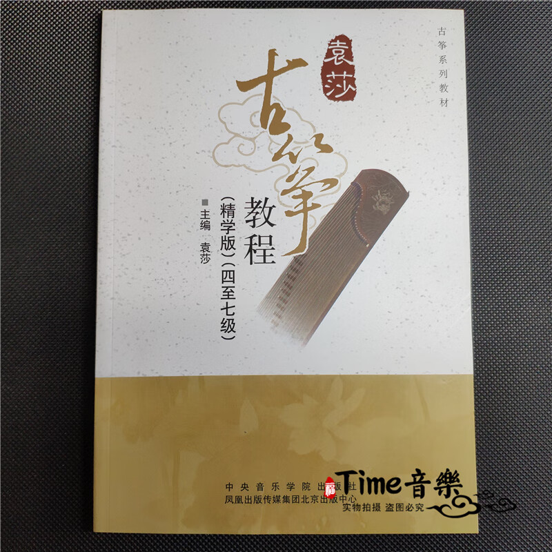 简易少儿古筝教程 古筝综合 内有各种分类 量大优惠联系客服 袁莎古筝4-7级