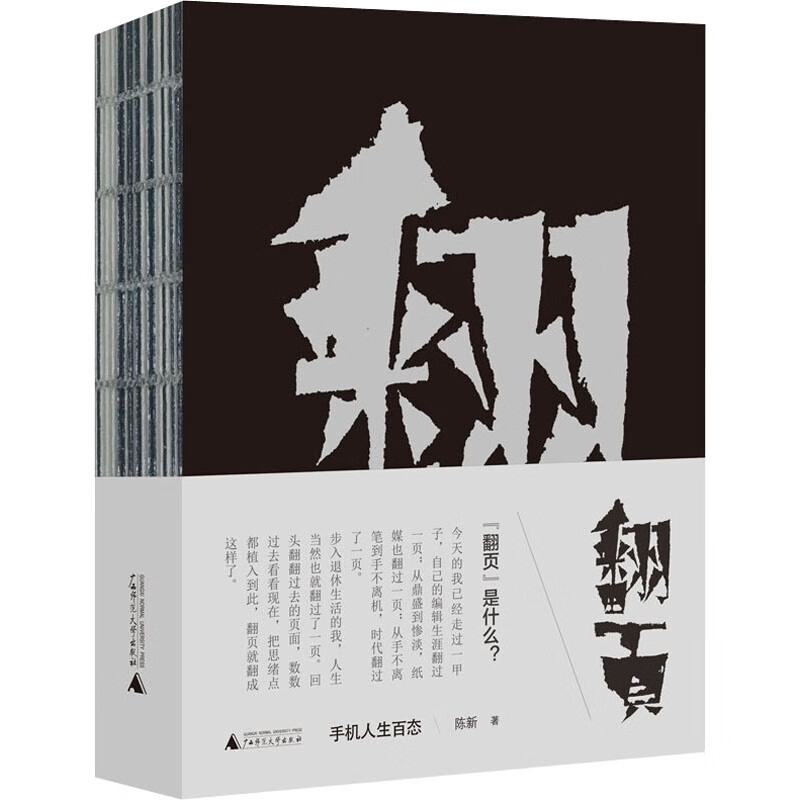 翻页 手机人生百态 图书