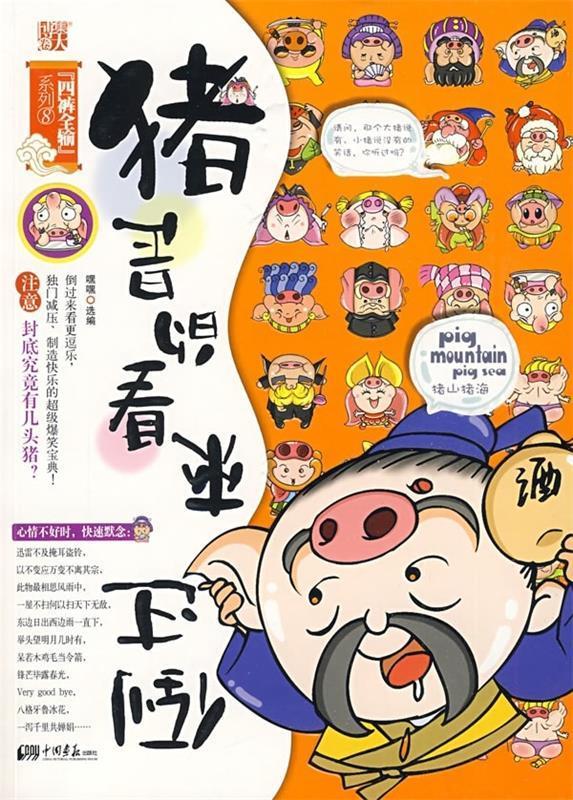 倒过来看的是猪【好书，下单速发】