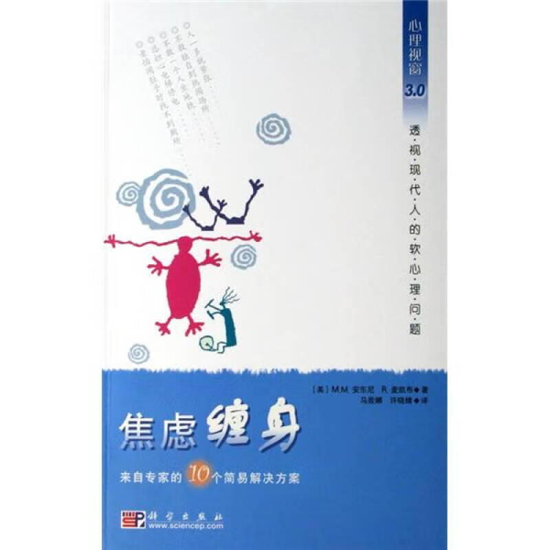 焦虑缠身【好书】