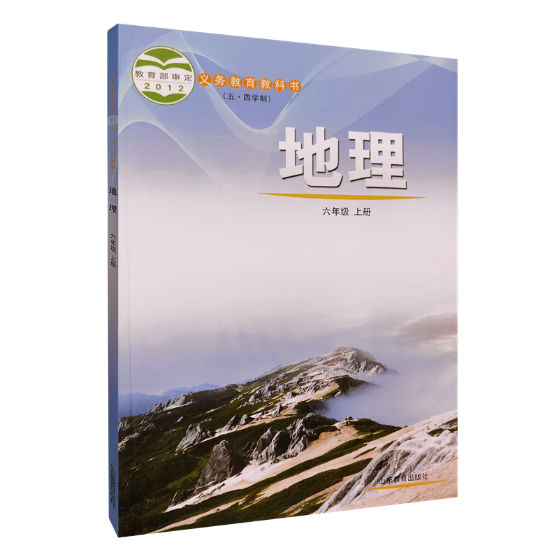 【全套 可单选】五四制初中六年级上下册语文数学英语历史生物地理课本教材全套人教版鲁教版鲁科版 地理【鲁教版】 六年级下册(五四制)