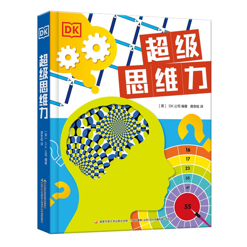 DK超级思维力 儿童逻辑思维 思维训练 摆脱思维定式，掀起头脑风暴