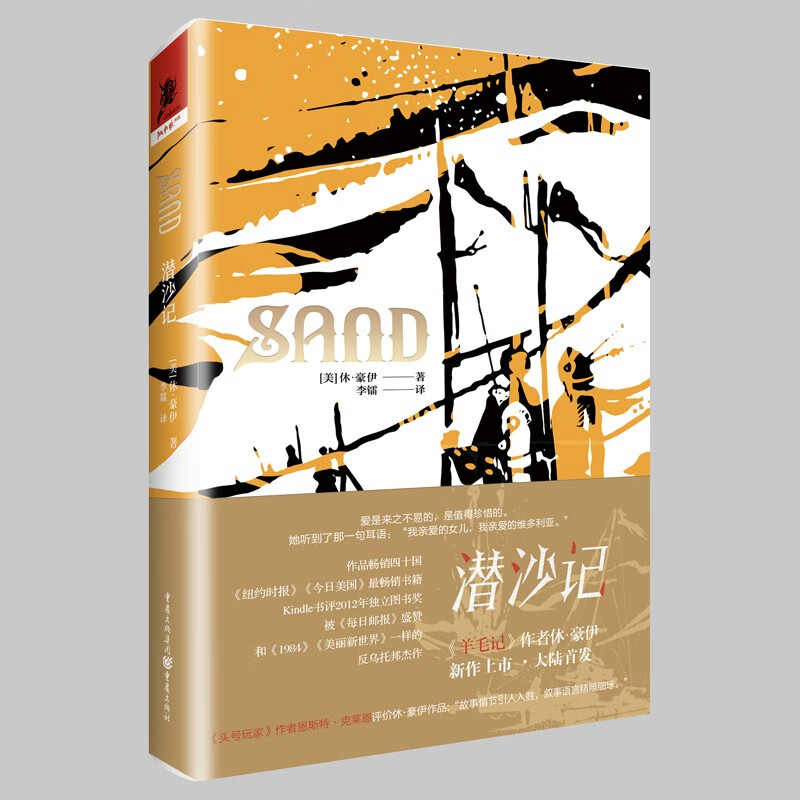 独角兽书系·潜沙记