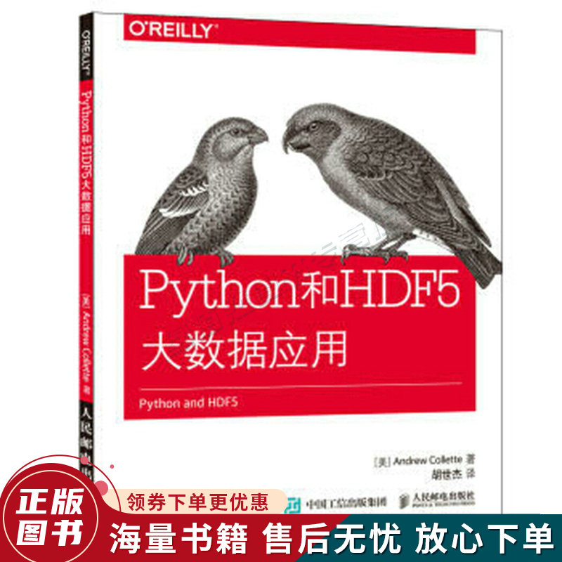 Python和HDF 5大数据应用