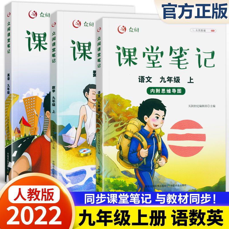 课堂笔记语文数学英语七八九年级上下册学霸笔记知识重点全解2023 九年级上册 【数学】单本