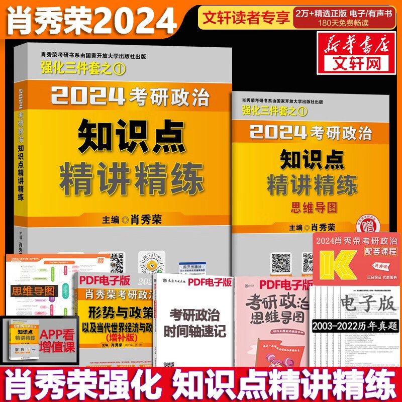 【1000题现货+可选】24考研政治肖秀荣 考研政治2024 可搭徐涛腿姐张宇李永乐汤家凤张剑考研真相 【现货速发】肖秀荣 知识点精讲精练