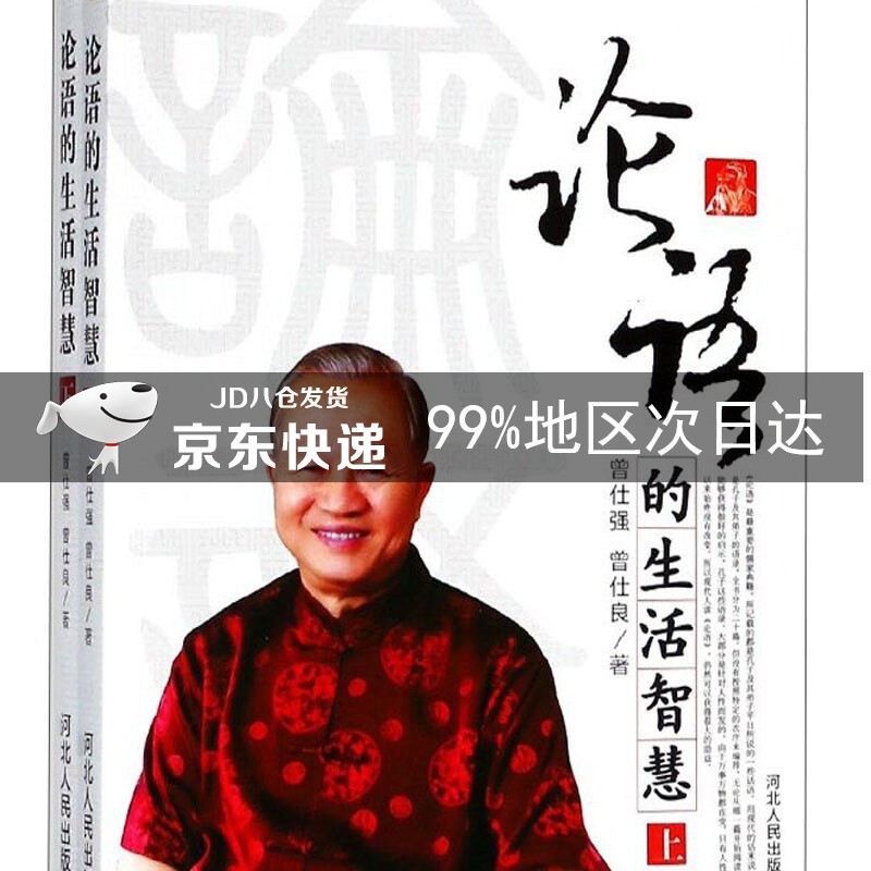 论语的生活智慧（套装上下册）