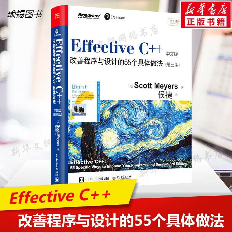 Effective C++改善程序与设计的55个具体做法 第三版中文双色C++语言程序设计教程软件编
