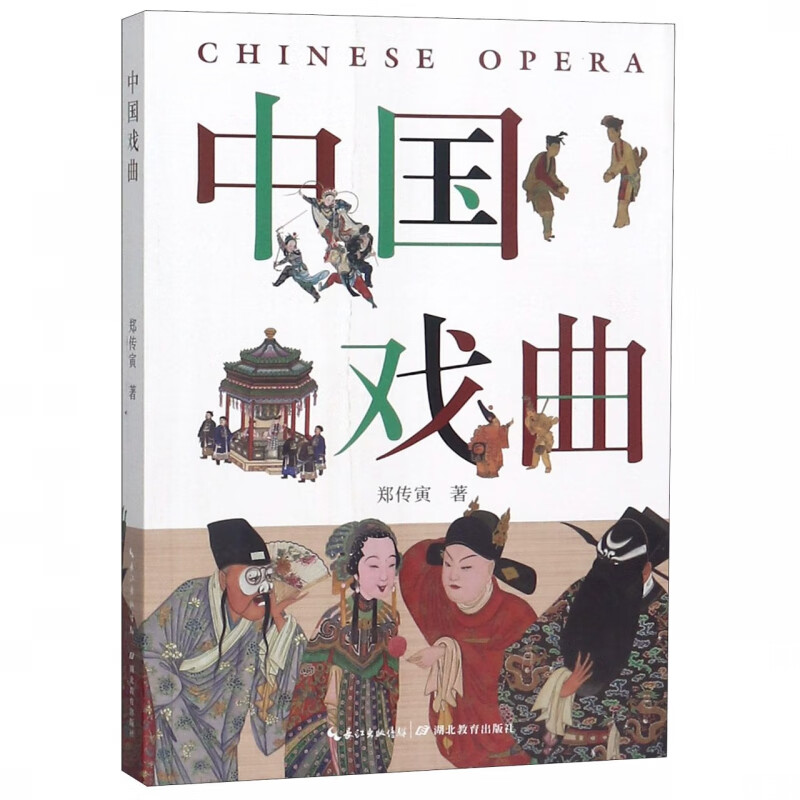 中国戏曲
