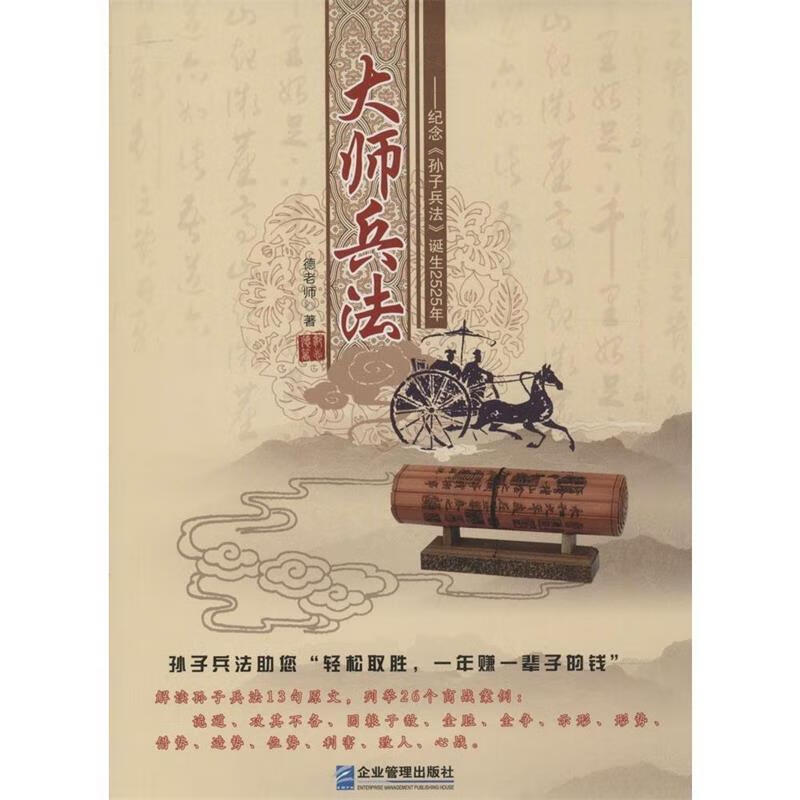 大师兵法-纪念孙子兵法诞生2525年