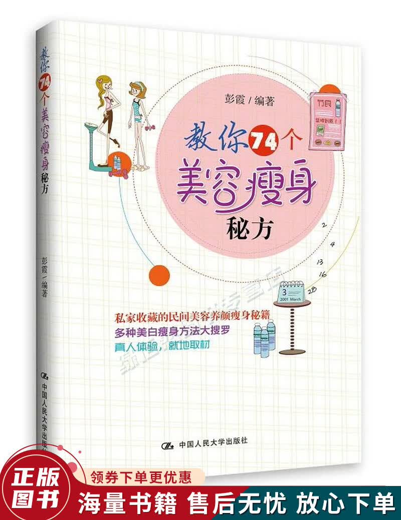 教你74个美容瘦身秘方