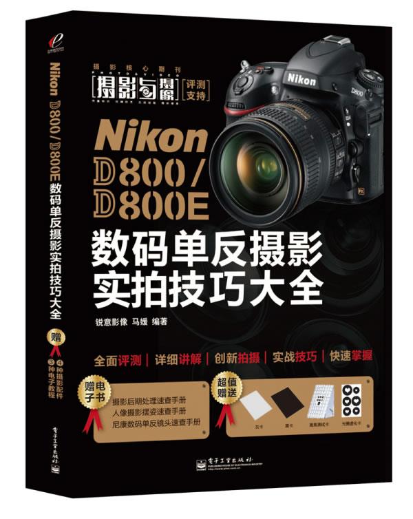 数码单反摄影实拍技巧大全