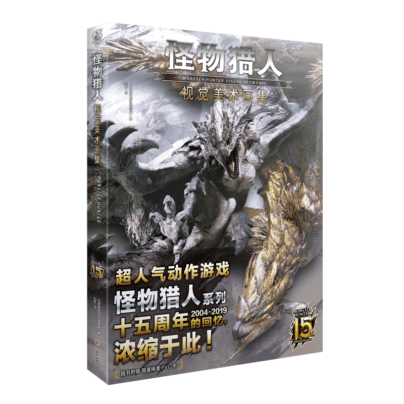 怪物猎人 : 视觉美术画集
