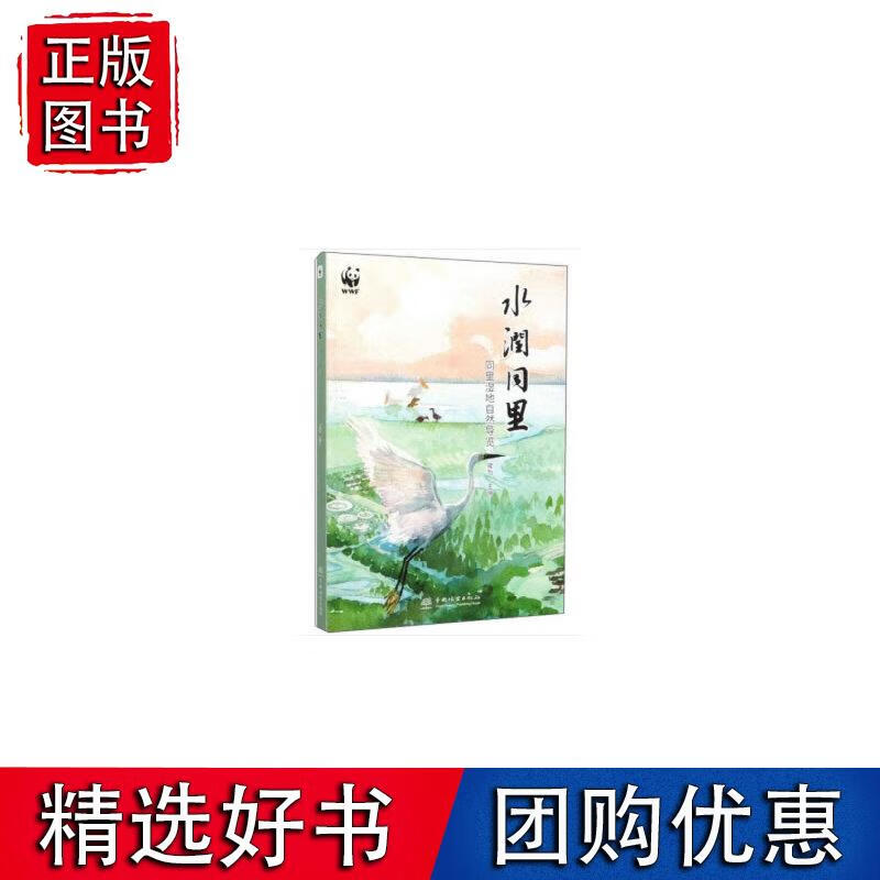 水润同里(同里湿地自然导览)