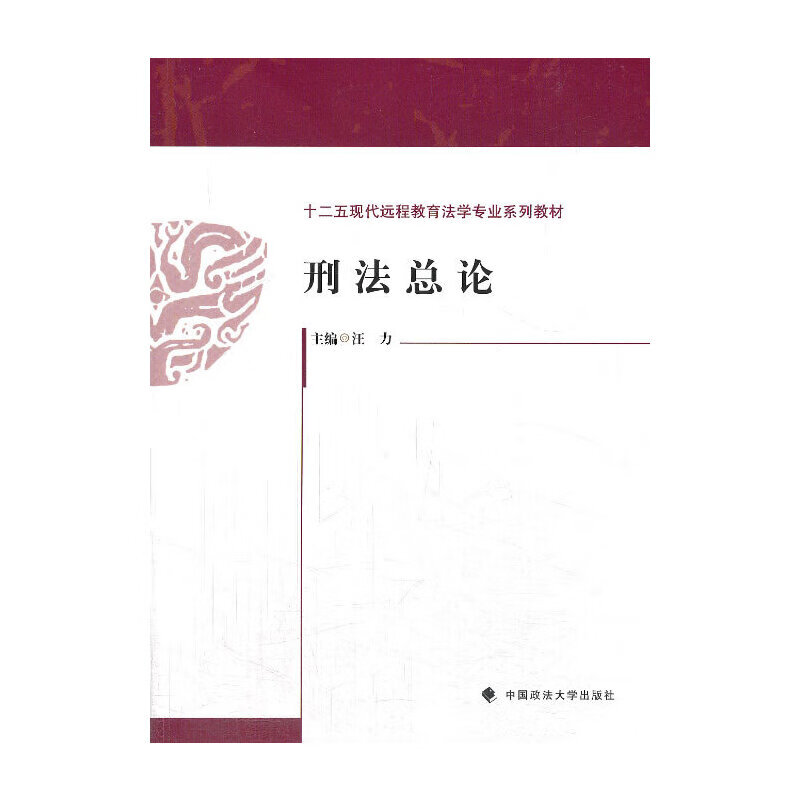 刑法总论