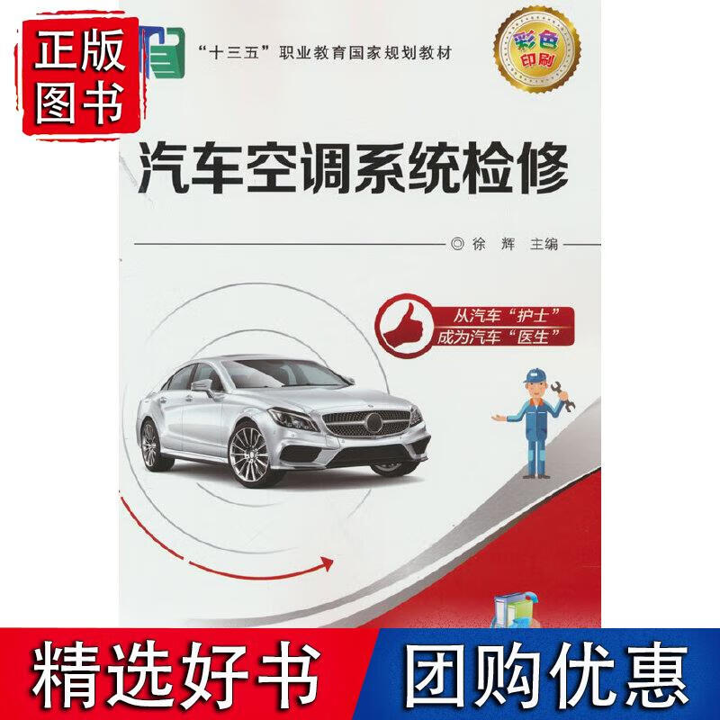 汽车空调系统检修