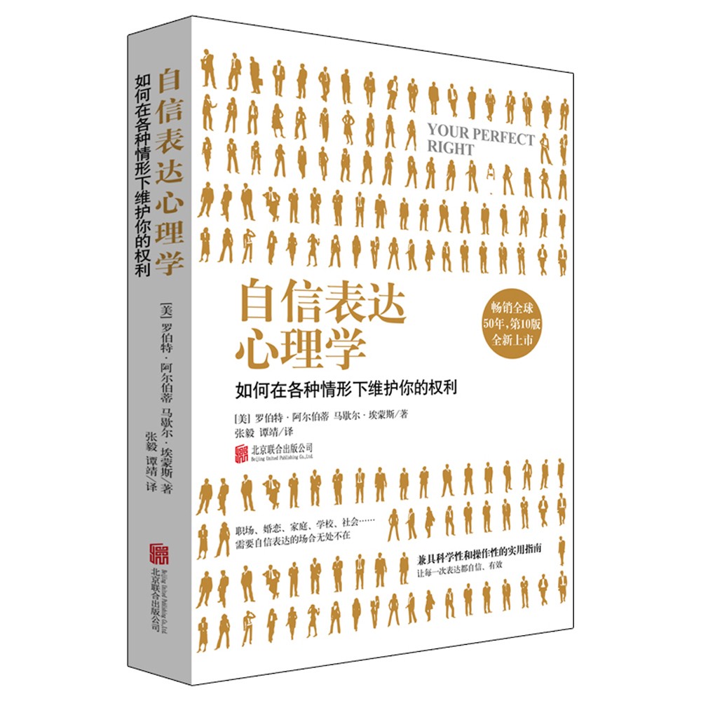 自信表达心理学《现货速发》