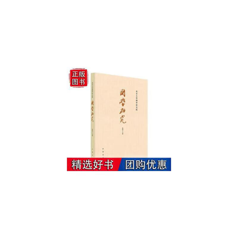 国学研究（第47卷）
