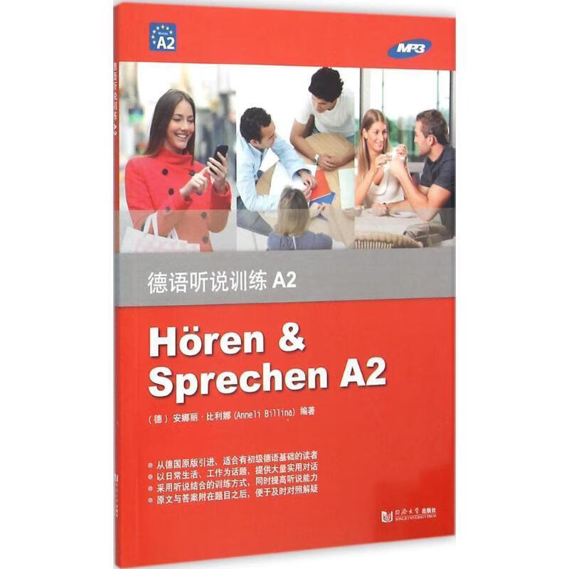 德语听说训练A2