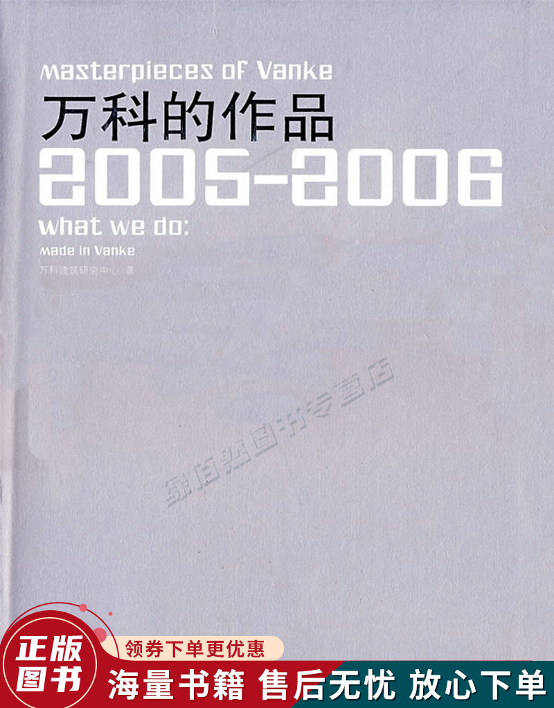 万科的作品