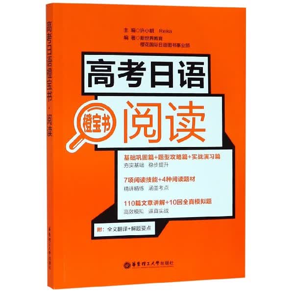 高考日语橙宝书(阅读)