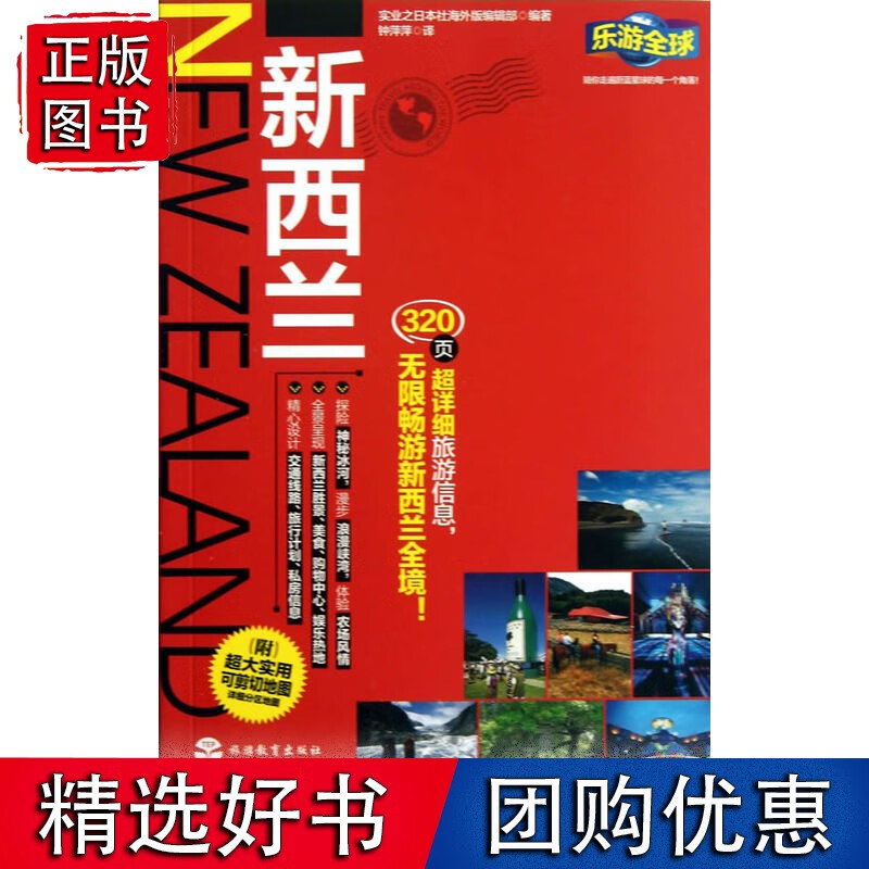 新西兰 第2版(乐游)