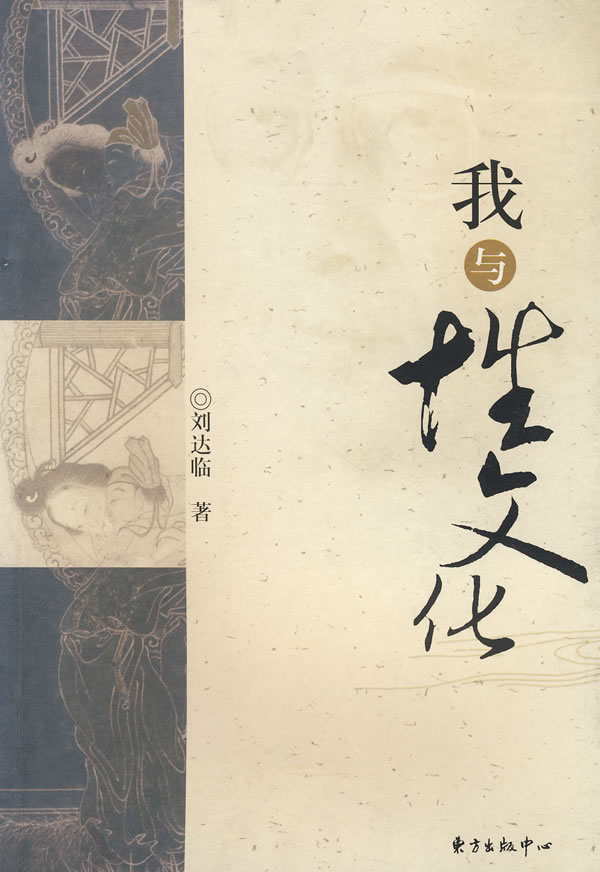 我与性文化