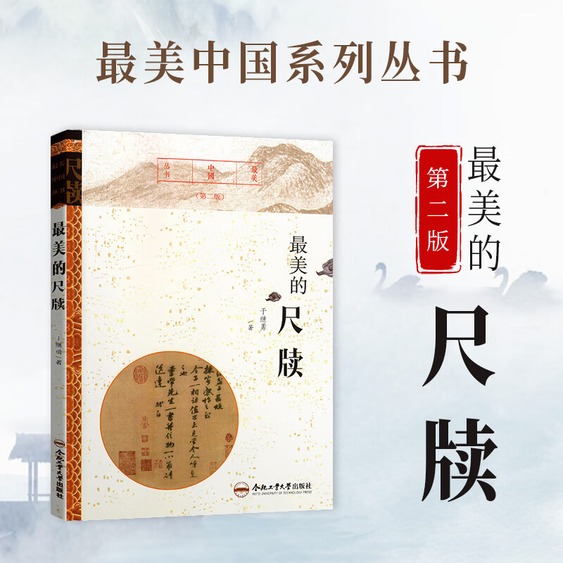 【美阅读】美的诗歌美的宝藏美的发明美的词曲美的草木美的品牌美的民俗美的书画乐舞品格山岳传奇发明汉字 最美的【尺牍】 高中通用
