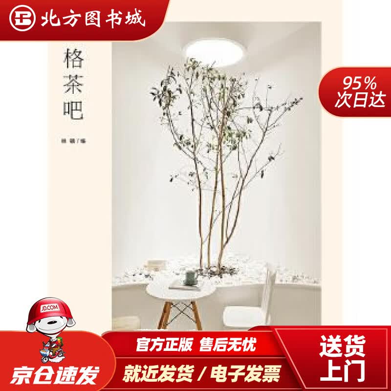 【现货】风格茶吧林镇 北方图书城