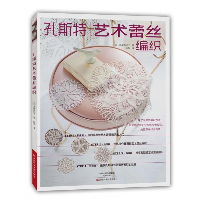 孔斯特艺术蕾丝编织.