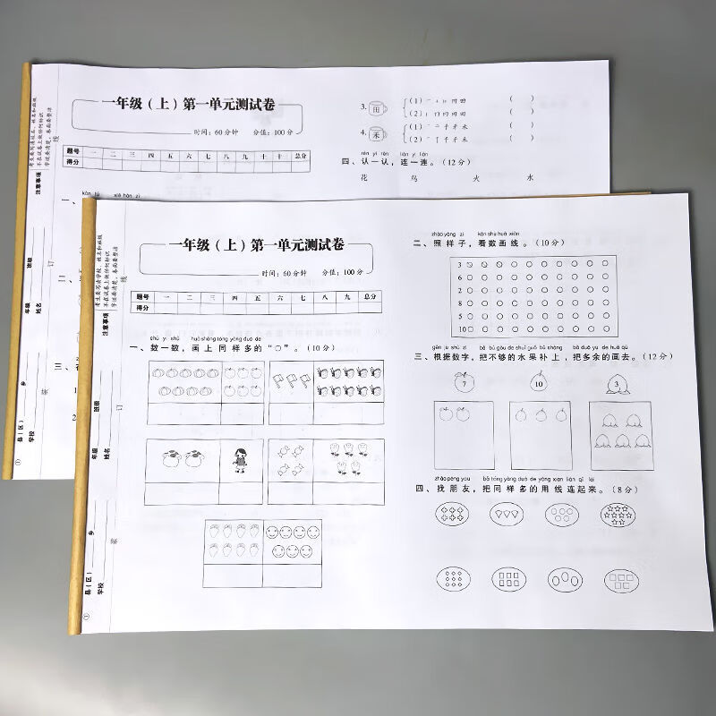 一年级上册下册语文数学试卷卷子同步教材练习题 部编人教版 一年级上册语文数学(人教版)