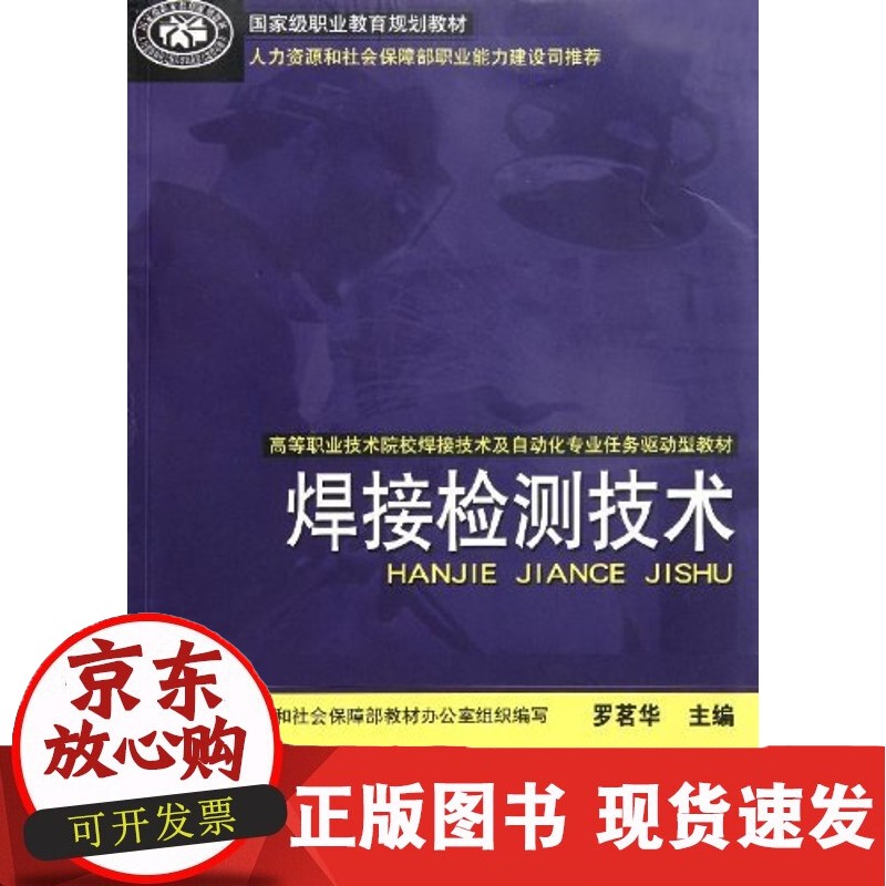焊接检测技术