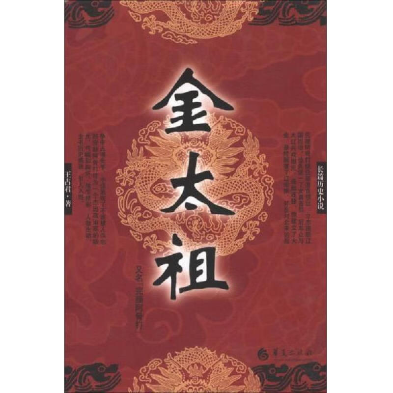 金太祖