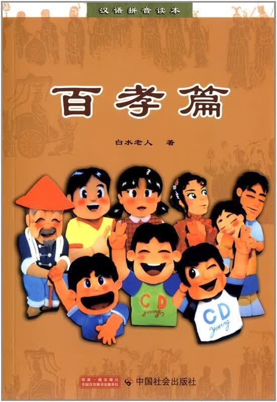 百孝篇【特惠】