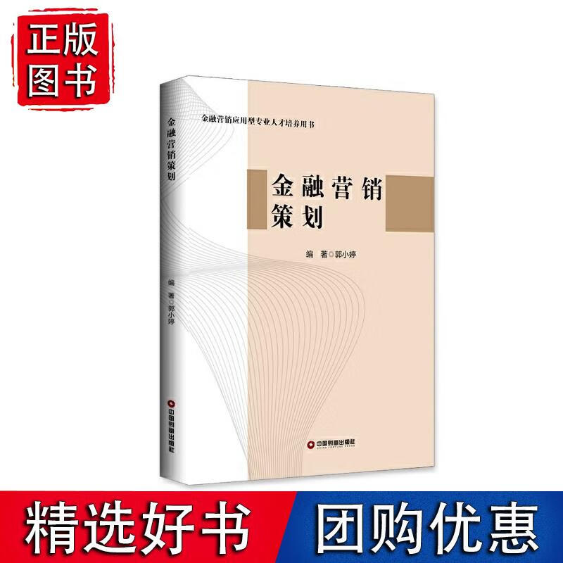 金融营销策划