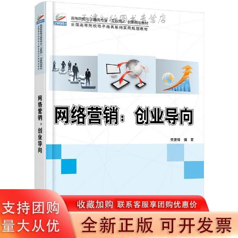 网络营销:创业导向