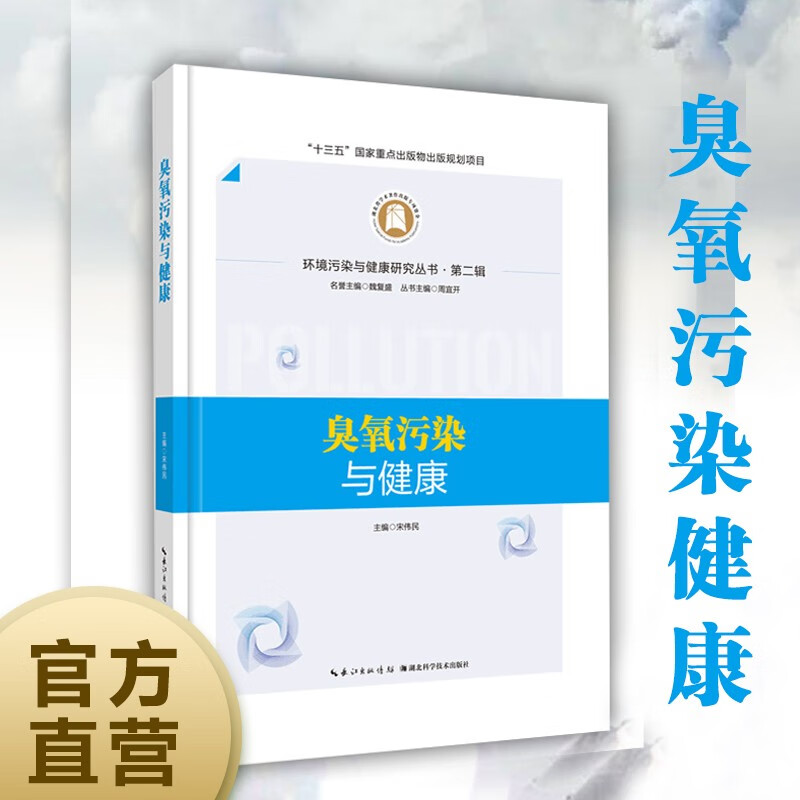 臭氧污染与健康