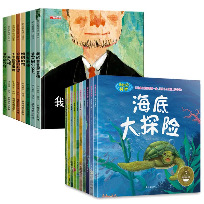 幼儿园绘本阅读 硬皮适合4一6岁5小孩看的书三四岁大班经典硬壳儿童故事书3一6中班小班3–6岁幼儿故事书籍四 爱的教育+奇妙的科学绘本 全18册