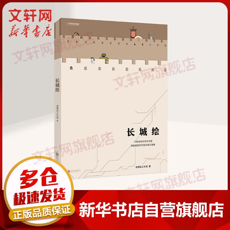 长城绘 2019中国好书