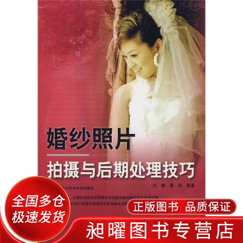 婚纱照片拍摄与后期处理技巧【精选】