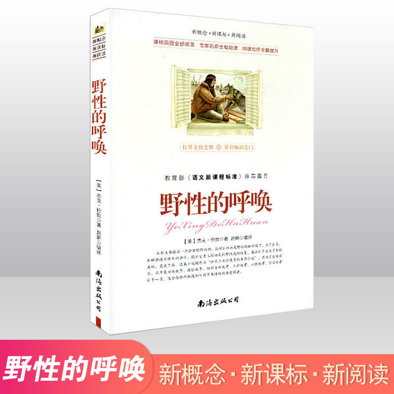 初中语文新课标阅读海底两万里海的女儿名人传艾青诗选中外名著 野性的呼唤