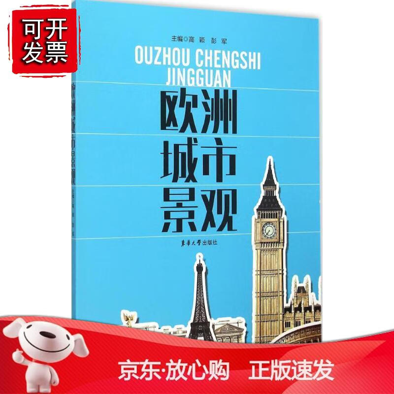 欧洲城市景观